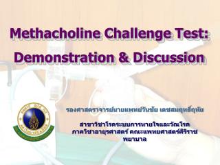 PPT - Methacholine Challenge Test: Demonstration & Discussion ...
