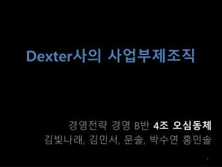 PPT - Dexter 사의 사업부제조직 PowerPoint Presentation, free download - ID:2879193
