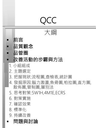 PPT - QCC PowerPoint Presentation, free download - ID:4316370