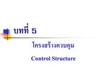 PPT - Control Structure PowerPoint Presentation, free download - ID:936362